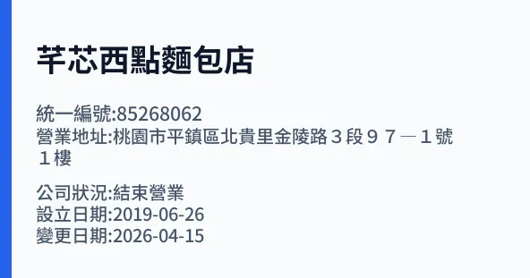 芊芯西點麵包店的照片-統編 85268062(桃園市) 公司登記資料與營業項目詳細圖表