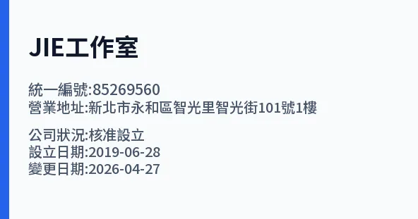JIE工作室的照片-統編 85269560(新北市) 公司登記資料與營業項目詳細圖表