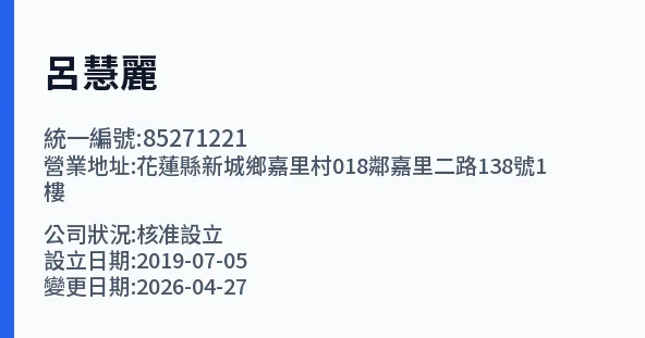 呂慧麗的照片-統編 85271221(花蓮縣) 公司登記資料與營業項目詳細圖表