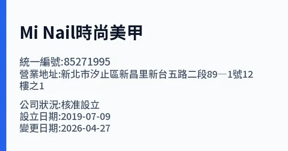 Mi Nail時尚美甲的照片-統編 85271995(新北市) 公司登記資料與營業項目詳細圖表