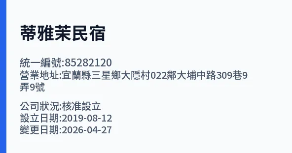 蒂雅茉民宿的照片-統編 85282120(宜蘭縣) 公司登記資料與營業項目詳細圖表