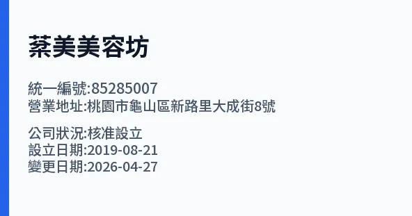 棻美美容坊的照片-統編 85285007(桃園市) 公司登記資料與營業項目詳細圖表