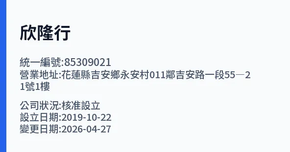 欣隆行的照片-統編 85309021(花蓮縣) 公司登記資料與營業項目詳細圖表