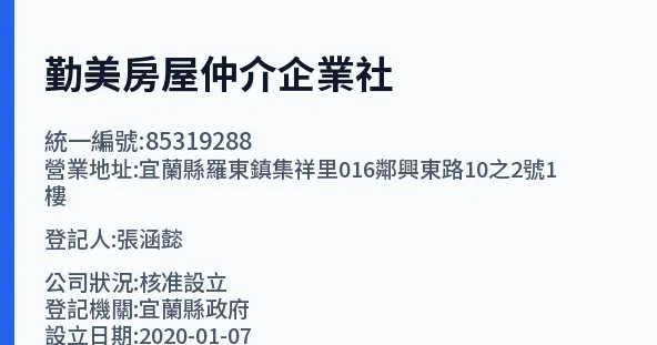 勤美房屋仲介企業社的照片-統編 85319288(宜蘭縣) 公司登記資料與營業項目詳細圖表