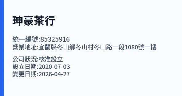 珅豪茶行的照片-統編 85325916(宜蘭縣) 公司登記資料與營業項目詳細圖表