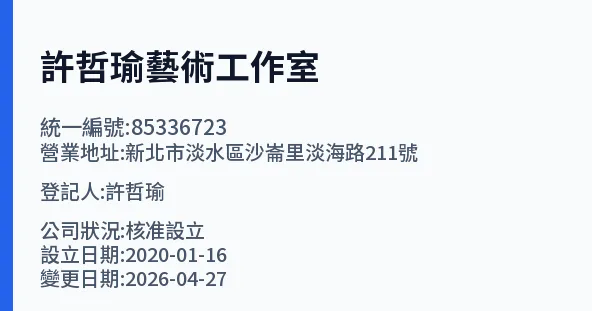 許哲瑜藝術工作室的照片-統編 85336723(新北市) 公司登記資料與營業項目詳細圖表