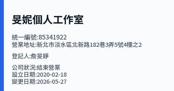 旻妮個人工作室的照片-統編 85341922(新北市) 公司登記資料與營業項目詳細圖表