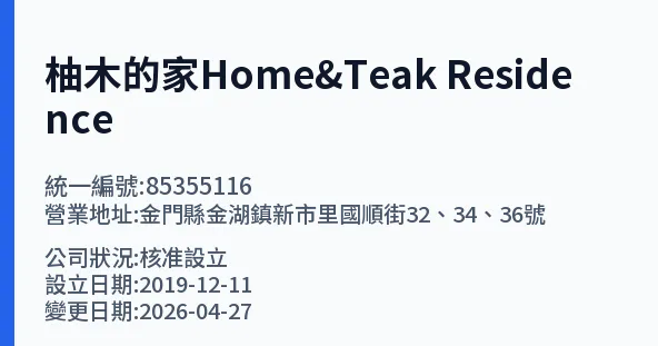 柚木的家Home&Teak Residence的照片-統編 85355116(金門縣) 公司登記資料與營業項目詳細圖表