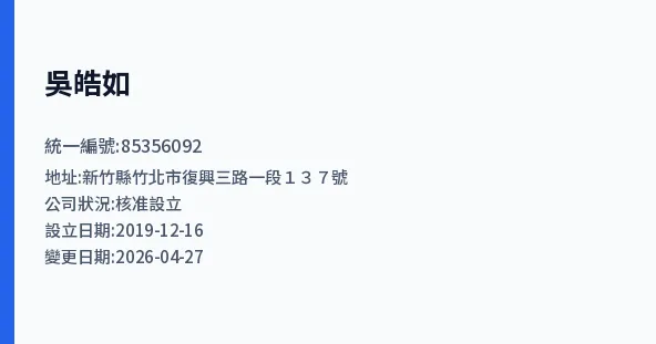 吳皓如的照片-統編 85356092(新竹縣) 公司登記資料與營業項目詳細圖表