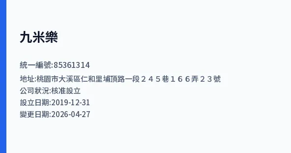 九米樂的照片-統編 85361314(桃園市) 公司登記資料與營業項目詳細圖表