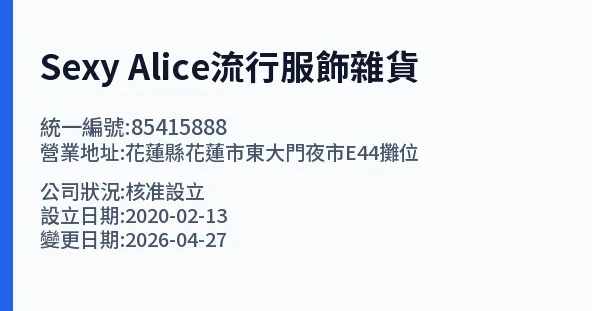 Sexy Alice流行服飾雜貨的照片-統編 85415888(花蓮縣) 公司登記資料與營業項目詳細圖表