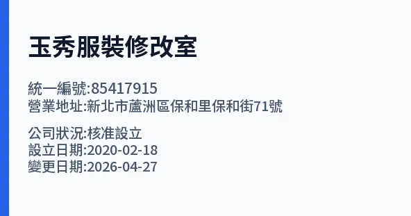 玉秀服裝修改室的照片-統編 85417915(新北市) 公司登記資料與營業項目詳細圖表