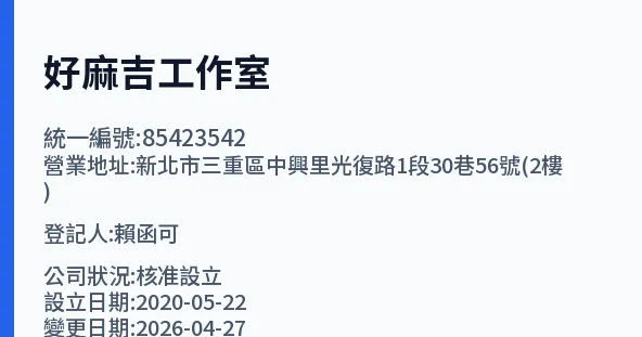 好麻吉工作室的照片-統編 85423542(新北市) 公司登記資料與營業項目詳細圖表