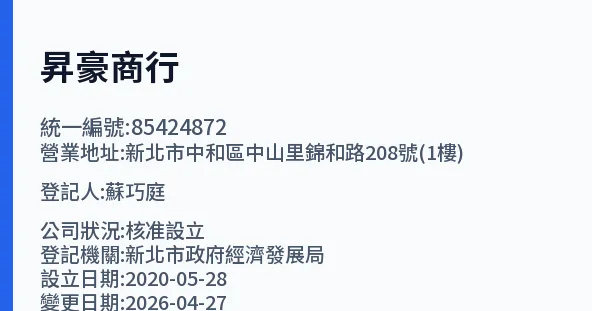 昇豪商行的照片-統編 85424872(新北市) 公司登記資料與營業項目詳細圖表
