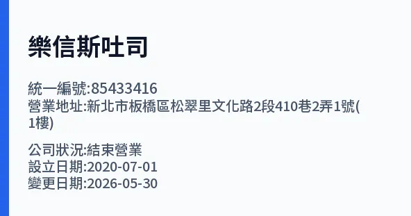 樂信斯吐司的照片-統編 85433416(新北市) 公司登記資料與營業項目詳細圖表