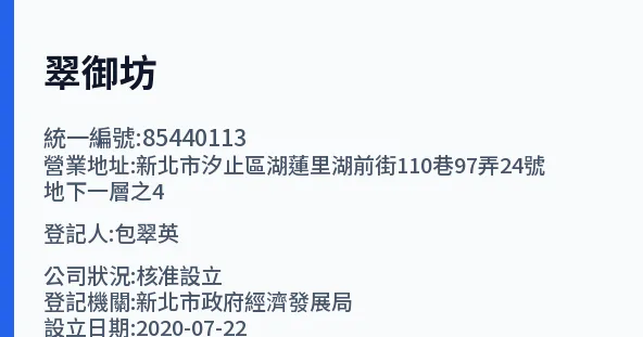 翠御坊的照片-統編 85440113(新北市) 公司登記資料與營業項目詳細圖表