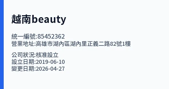 越南beauty的照片-統編 85452362(高雄市) 公司登記資料與營業項目詳細圖表