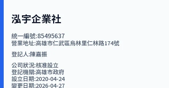 泓宇企業社的照片-統編 85495637(高雄市) 公司登記資料與營業項目詳細圖表