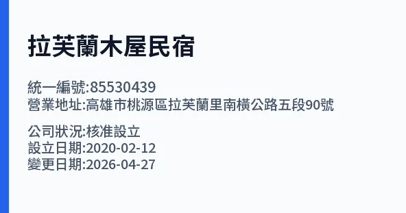 拉芙蘭木屋民宿的照片-統編 85530439(高雄市) 公司登記資料與營業項目詳細圖表