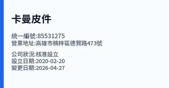 卡曼皮件的照片-統編 85531275(高雄市) 公司登記資料與營業項目詳細圖表