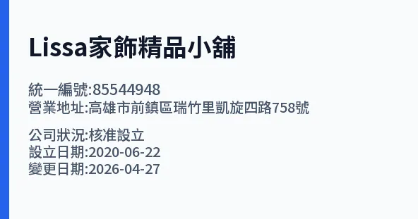 Lissa家飾精品小舖的照片-統編 85544948(高雄市) 公司登記資料與營業項目詳細圖表