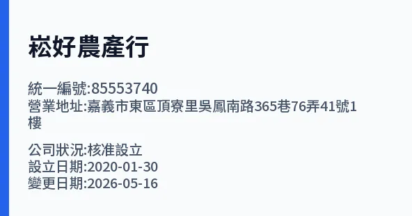 崧好農產行的照片-統編 85553740(嘉義市) 公司登記資料與營業項目詳細圖表
