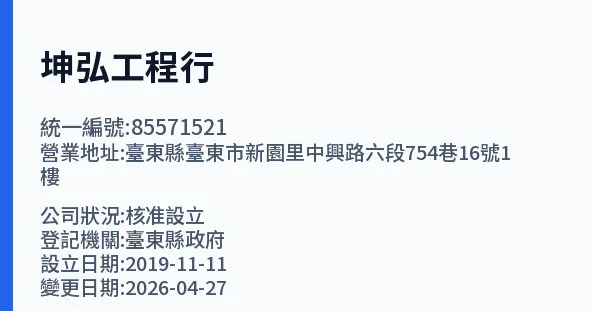 坤弘工程行的照片-統編 85571521(臺東縣) 公司登記資料與營業項目詳細圖表