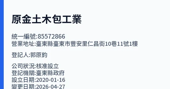 原金土木包工業的照片-統編 85572866(臺東縣) 公司登記資料與營業項目詳細圖表