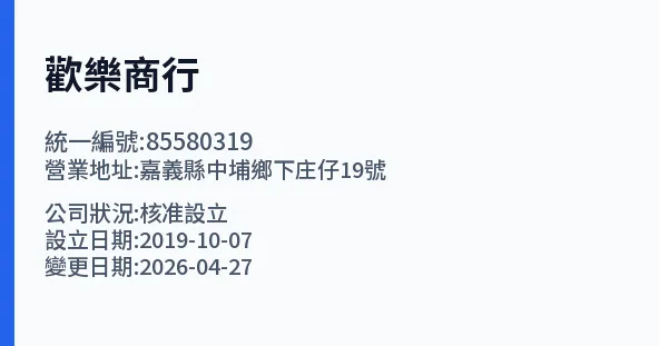 歡樂商行的照片-統編 85580319(嘉義縣) 公司登記資料與營業項目詳細圖表