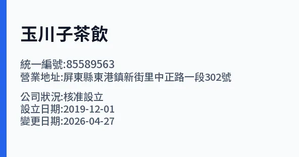 玉川子茶飲的照片-統編 85589563(屏東縣) 公司登記資料與營業項目詳細圖表