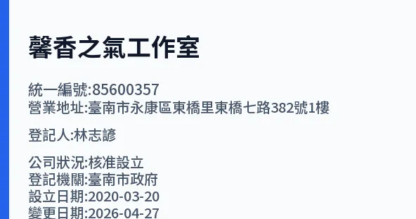 馨香之氣工作室的照片-統編 85600357(臺南市) 公司登記資料與營業項目詳細圖表