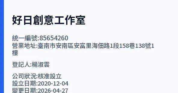好日創意工作室的照片-統編 85654260(臺南市) 公司登記資料與營業項目詳細圖表