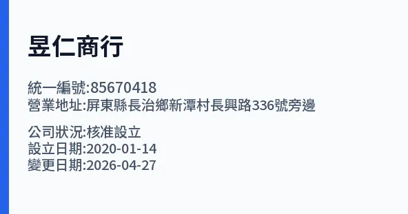 昱仁商行的照片-統編 85670418(屏東縣) 公司登記資料與營業項目詳細圖表
