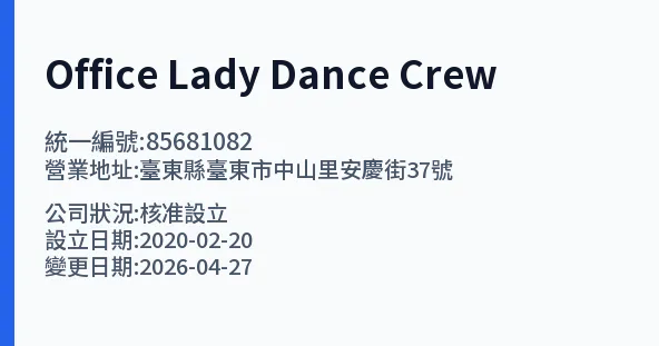 Office Lady Dance Crew的照片-統編 85681082(臺東縣) 公司登記資料與營業項目詳細圖表
