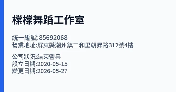 橖橖舞蹈工作室的照片-統編 85692068(屏東縣) 公司登記資料與營業項目詳細圖表