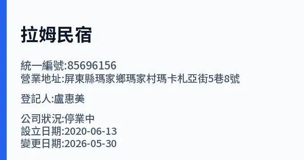 拉姆民宿的照片-統編 85696156(屏東縣) 公司登記資料與營業項目詳細圖表