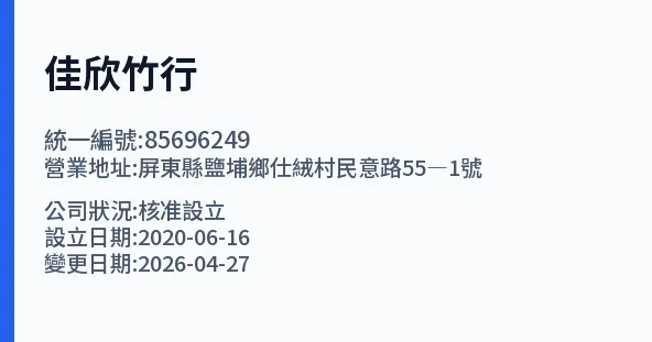 佳欣竹行的照片-統編 85696249(屏東縣) 公司登記資料與營業項目詳細圖表