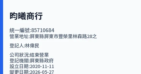 昀曦商行的照片-統編 85710684(屏東縣) 公司登記資料與營業項目詳細圖表