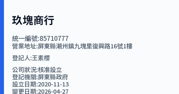 玖塊商行的照片-統編 85710777(屏東縣) 公司登記資料與營業項目詳細圖表