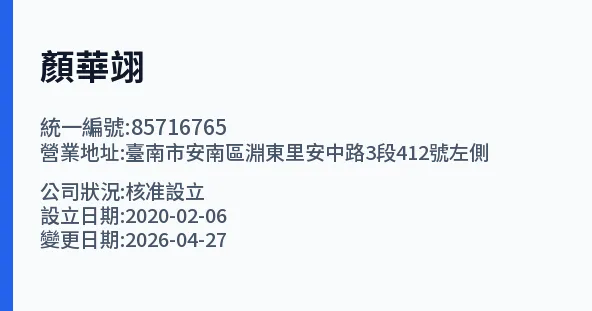 顏華翊的照片-統編 85716765(臺南市) 公司登記資料與營業項目詳細圖表
