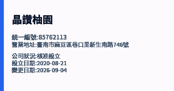 晶讚柚園的照片-統編 85762113 公司登記資料與營業項目詳細圖表