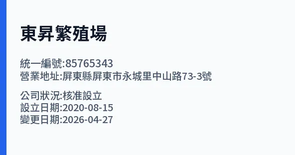 東昇繁殖場的照片-統編 85765343(屏東縣) 公司登記資料與營業項目詳細圖表