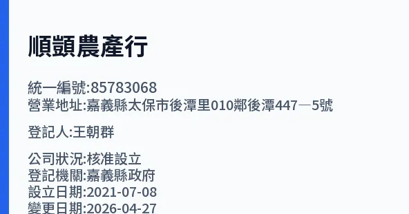 順顗農產行的照片-統編 85783068(嘉義縣) 公司登記資料與營業項目詳細圖表