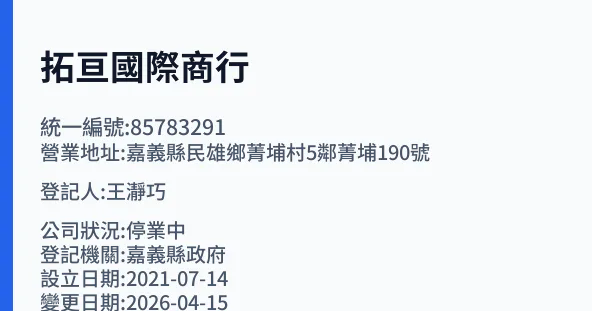 拓亘國際商行的照片-統編 85783291(嘉義縣) 公司登記資料與營業項目詳細圖表