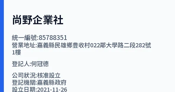 尚野企業社的照片-統編 85788351(嘉義縣) 公司登記資料與營業項目詳細圖表
