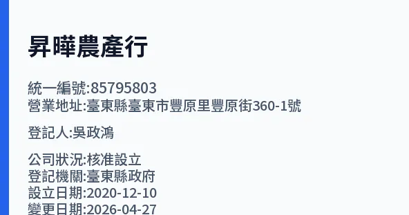 昇曄農產行的照片-統編 85795803(臺東縣) 公司登記資料與營業項目詳細圖表