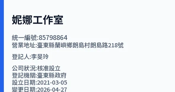 妮娜工作室的照片-統編 85798864(臺東縣) 公司登記資料與營業項目詳細圖表