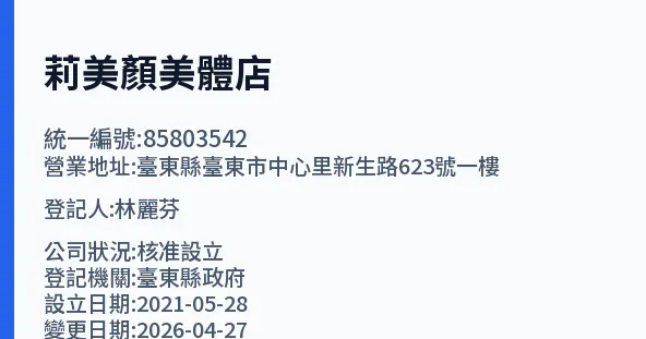 莉美顏美體店的照片-統編 85803542(臺東縣) 公司登記資料與營業項目詳細圖表