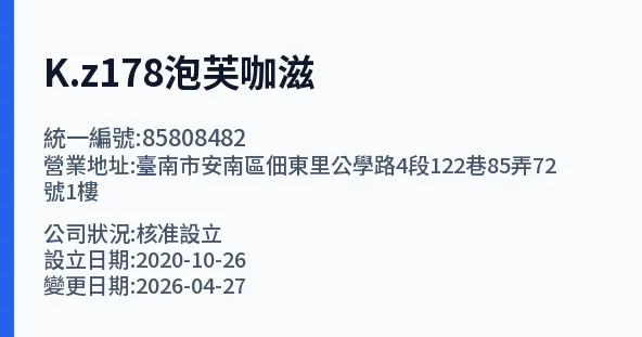 K.z178泡芙咖滋的照片-統編 85808482(臺南市) 公司登記資料與營業項目詳細圖表