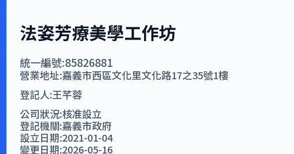 法姿芳療美學工作坊的照片-統編 85826881(嘉義市) 公司登記資料與營業項目詳細圖表
